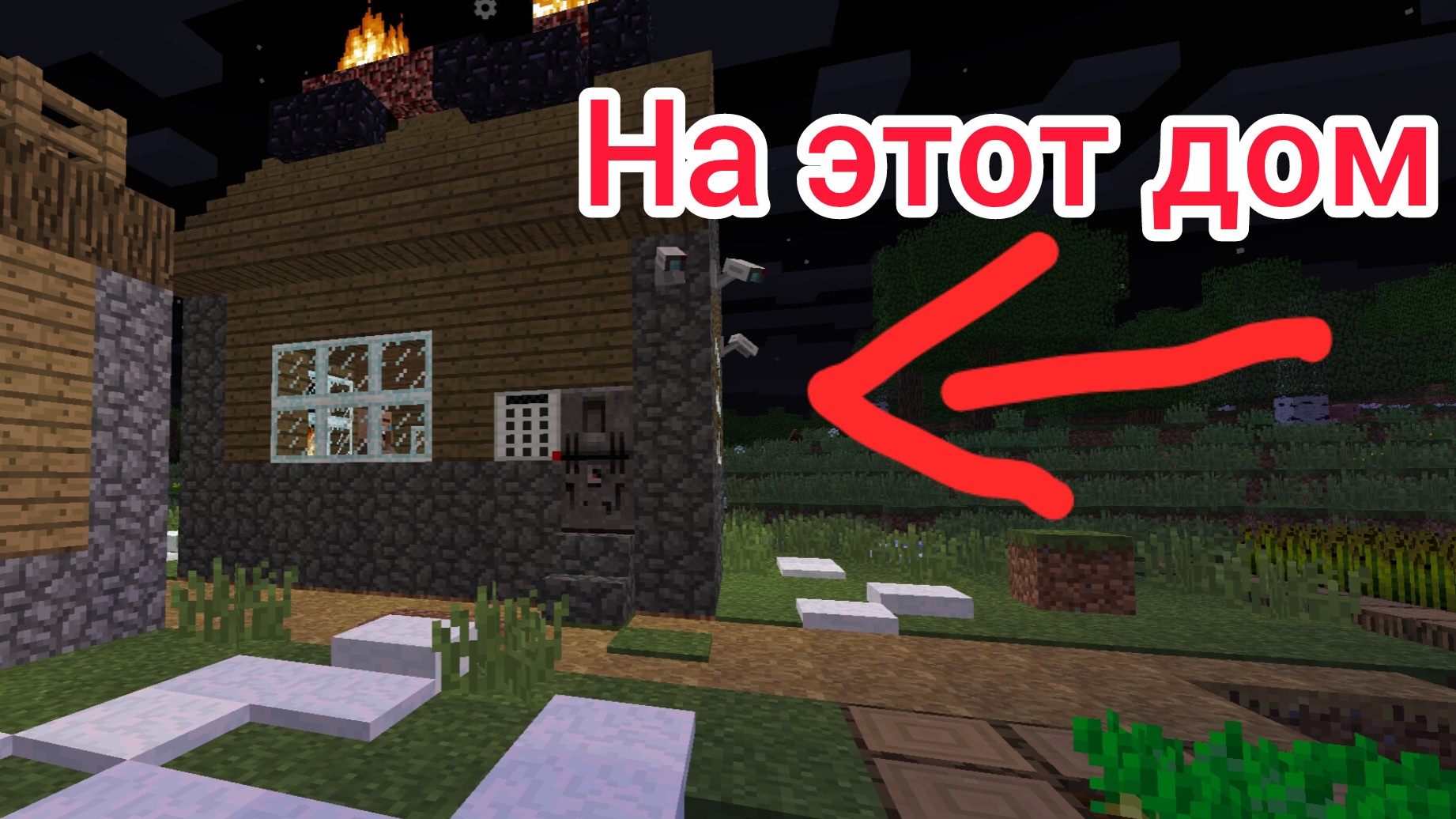 НА ДОМ МЭРА УПАЛ МЕТЕОРИТ (НирПлэйз)