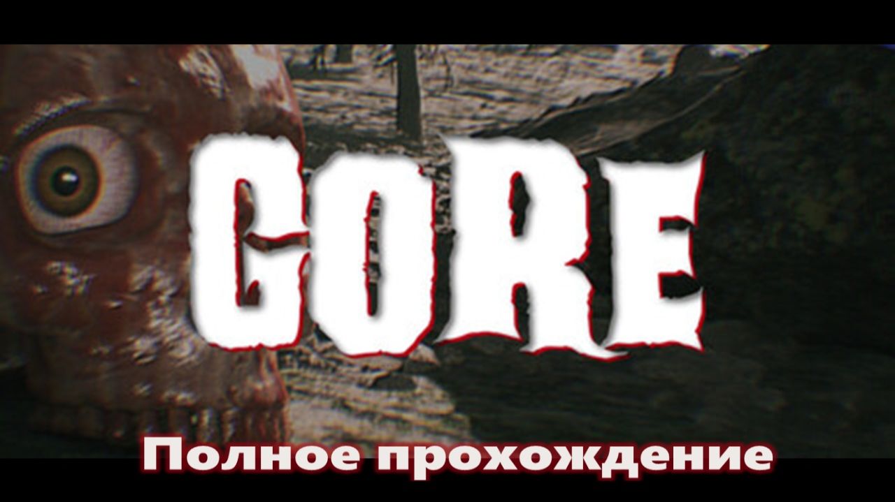 GORE | Полное прохождение