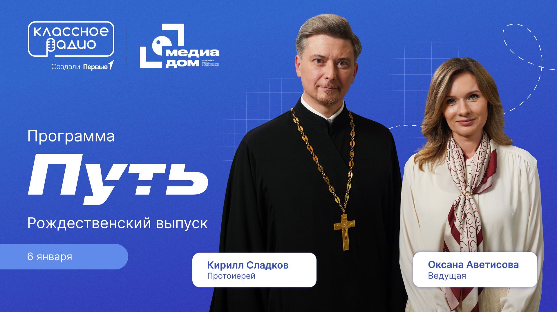 Цикл передач Движения Первых «Путь». Выпуск №5: Кирилл Сладков