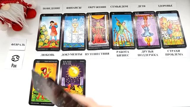 РАК ФЕВРАЛЬ2026 🚀 Прогноз на месяц таро расклад 👍Все знаки зодиака! 12 домов гороскопа