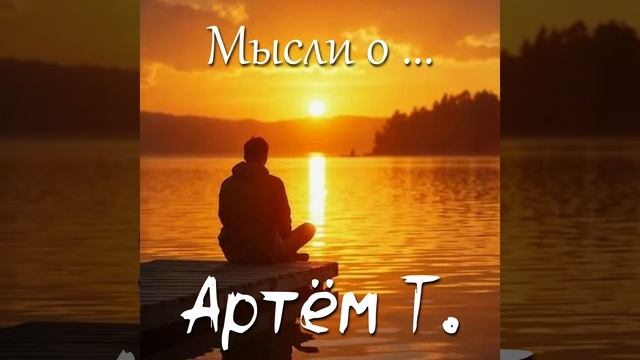 На минуту...