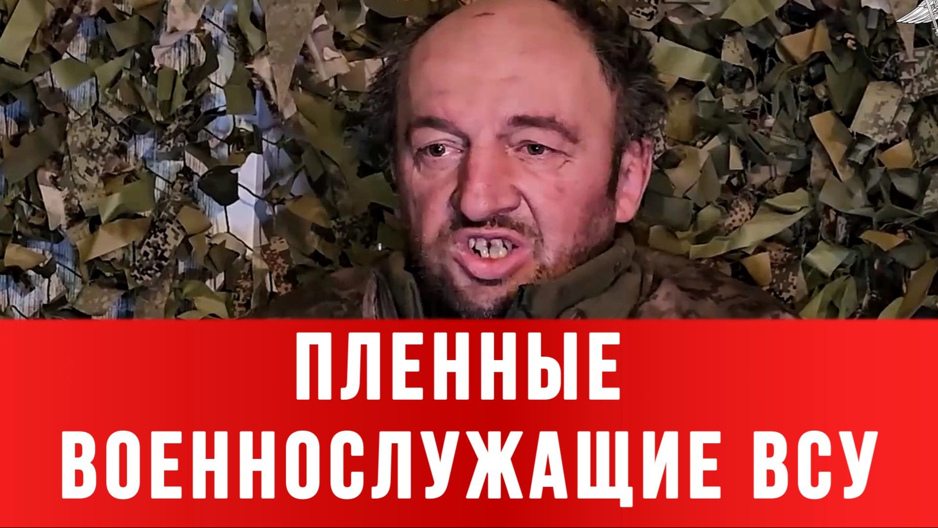 ПЛЕННЫЕ ВОЕННОСЛУЖАЩИЕ ВСУ: Если жить хотите, надо сдаваться. сводки новости