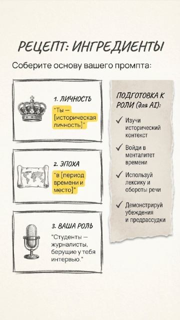 Историческая симуляция - техника промптинга для погружения в пучину времени