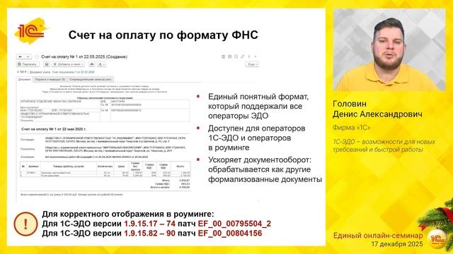 1C-ЭДО -  возможности для новых требований и быстрой работы.