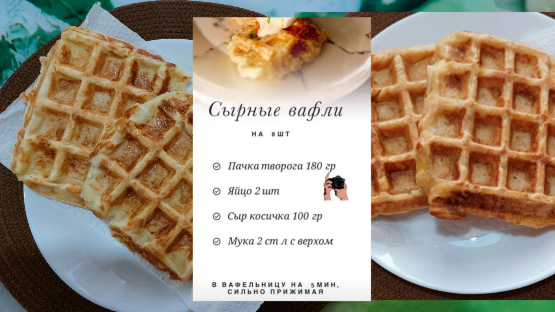 Венские вафли на завтрак, а что на ужин и обед. В помощь Мультипекарь. 30.12.25