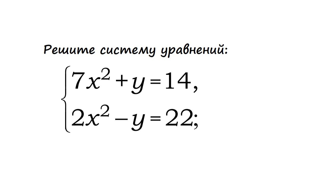 ОГЭ Задание 20(2 балла). Система. Метод сложения.