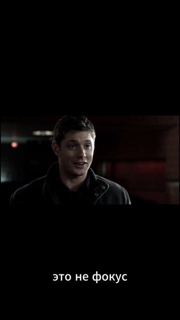 Cверхъестественное 4*12 #shorts #фильмы #топ