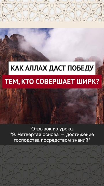 Как Аллах даст победу тем, кто совершает ширк? || Динар абу Идрис