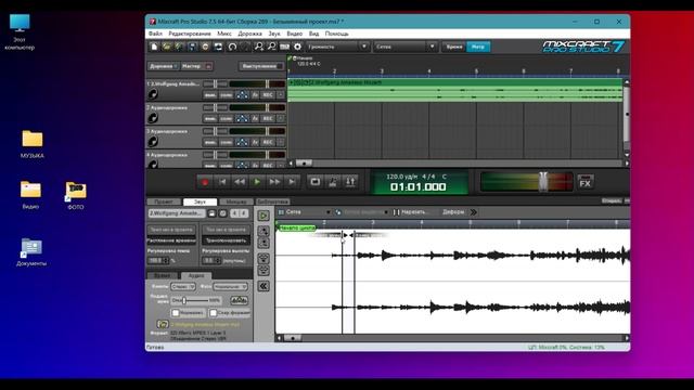 Убрать шумы из музыкального файла при помощи Mixcraft Pro Studio 7....#15