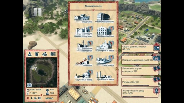 итоги разбора механик(Tropico 4)