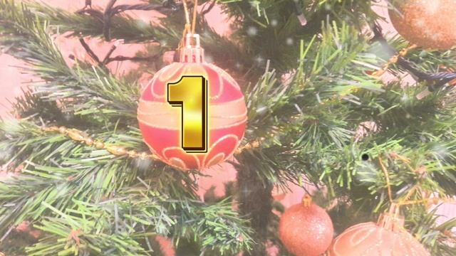 До Нового Года остался: 1 День!