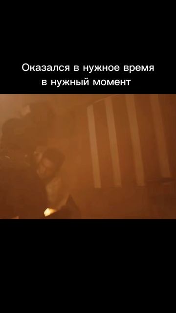 Оказался в нужном месте