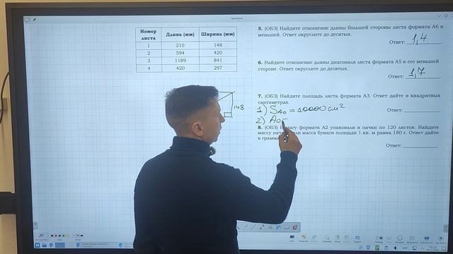 ОГЭ. Задания 1-5. Листы бумаги. Задания 4 и 5.