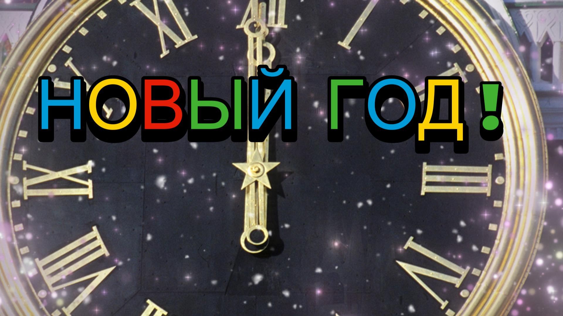 Новый год 2026 - Новая песня от Александра Найдёнова