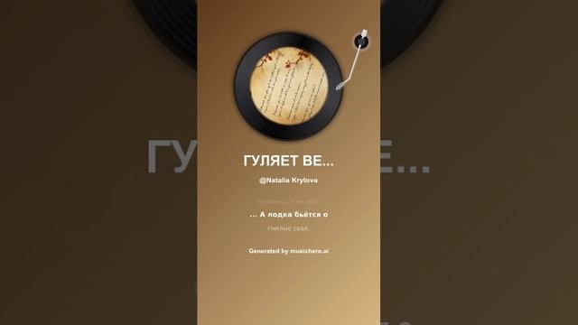 ГУЛЯЕТ ВЕТЕР. На стихи Татьяны Кайсаровой