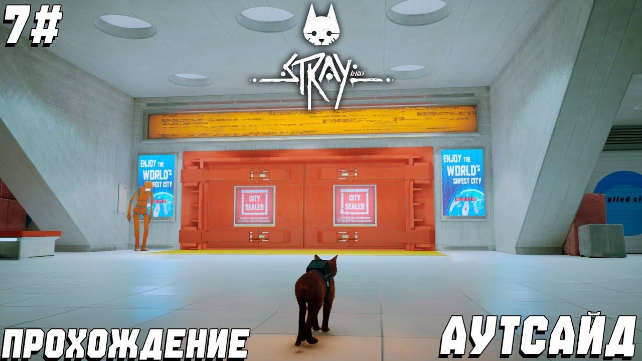 Stray Прохождение Игры На русском Симулятор Кота - Аутсайд 7#