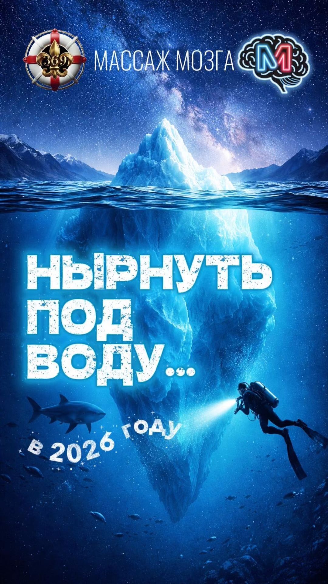 НЫРНУТЬ ПОД ВОДУ...
