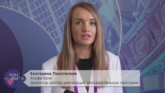 Отзыв о конференции фасилитаторов | Екатерина Покотилова