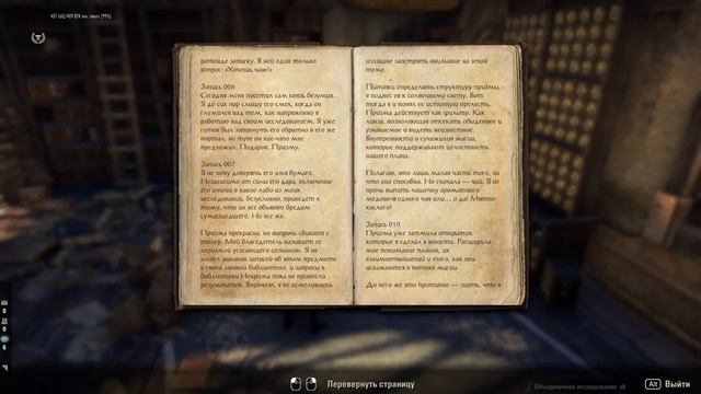 Necrom часть 44