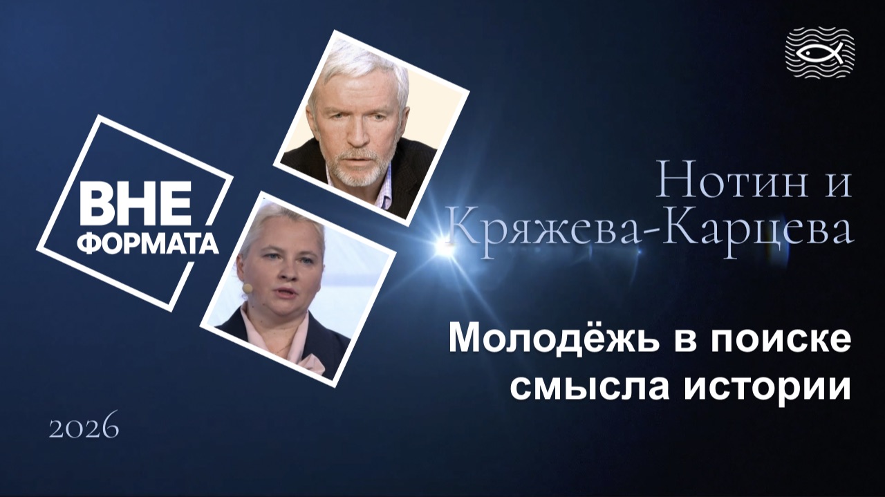 Молодёжь в поиске смысла истории