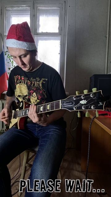 Новогодняя - гитарный рифф | Please Wait...