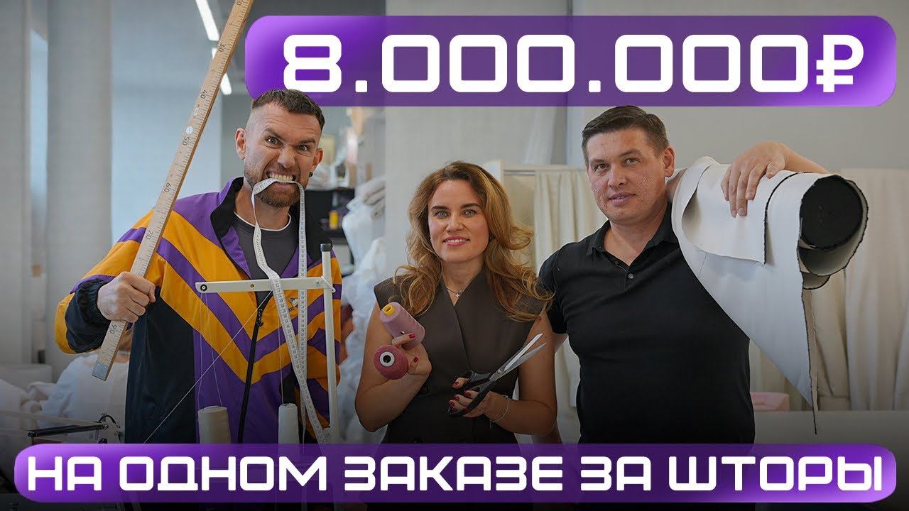 Сколько реально зарабатывают на пошиве штор? Бизнес на текстильном оформлении интерьеров