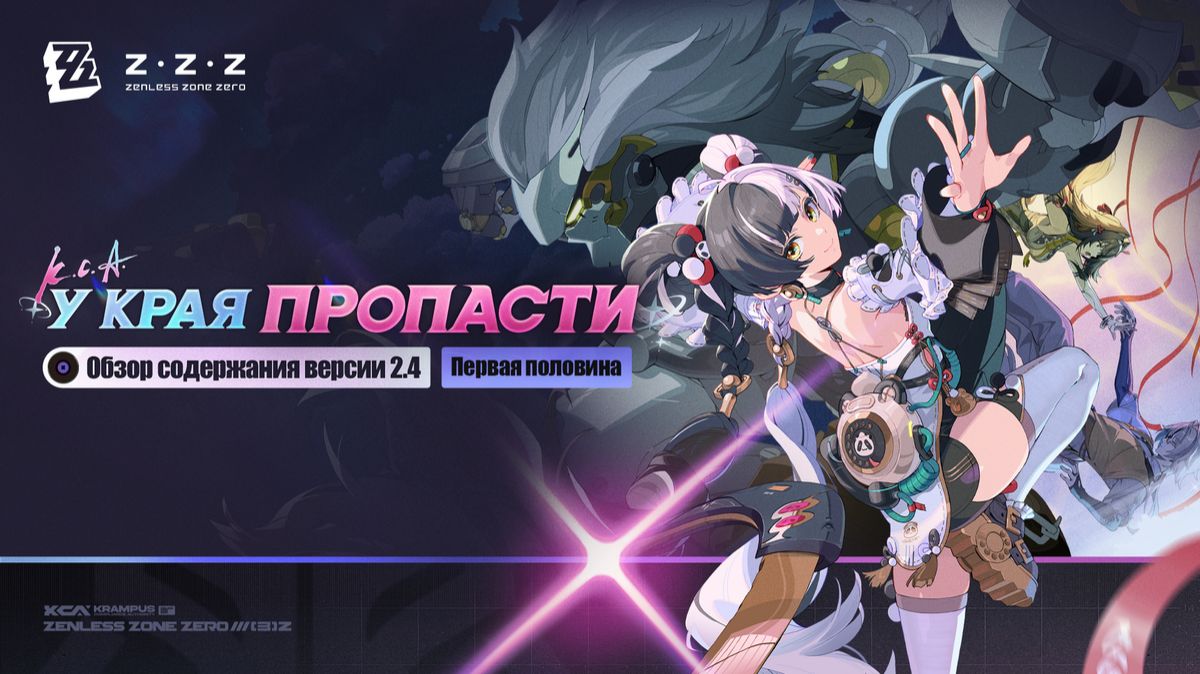 Zenless Zone Zero - 2.4 У края пропасти [4]