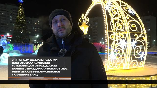 Эн+ городу 29-12-2025