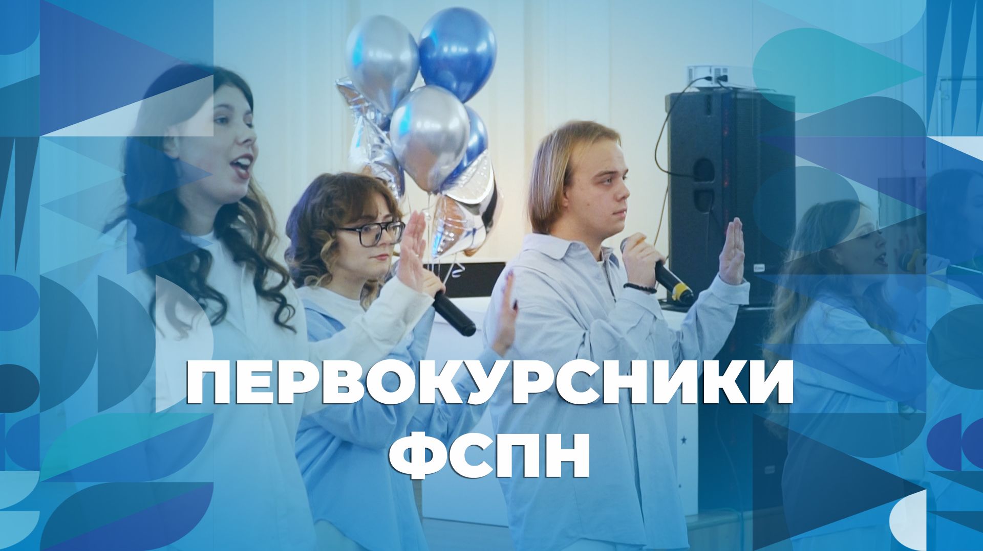 Кроме нас – песня первокурсников факультета СПН ЯрГУ