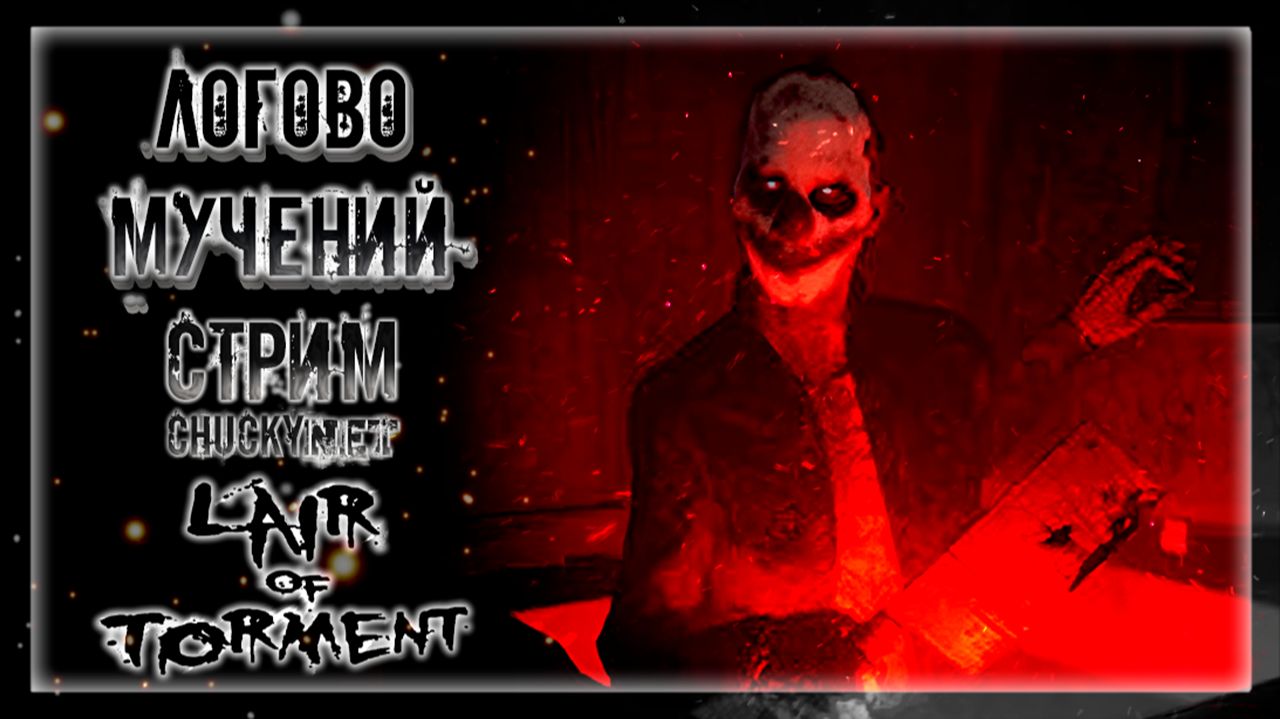 ПОДЗЕМНЫЕ КОШМАРЫ В БУНКЕРЕ! СТРАШНОЕ ЛОГОВО МАНЬЯЧЕЛЫ ПОД ЗЕМЛЁЙ! | Прохождение Lair of Torment