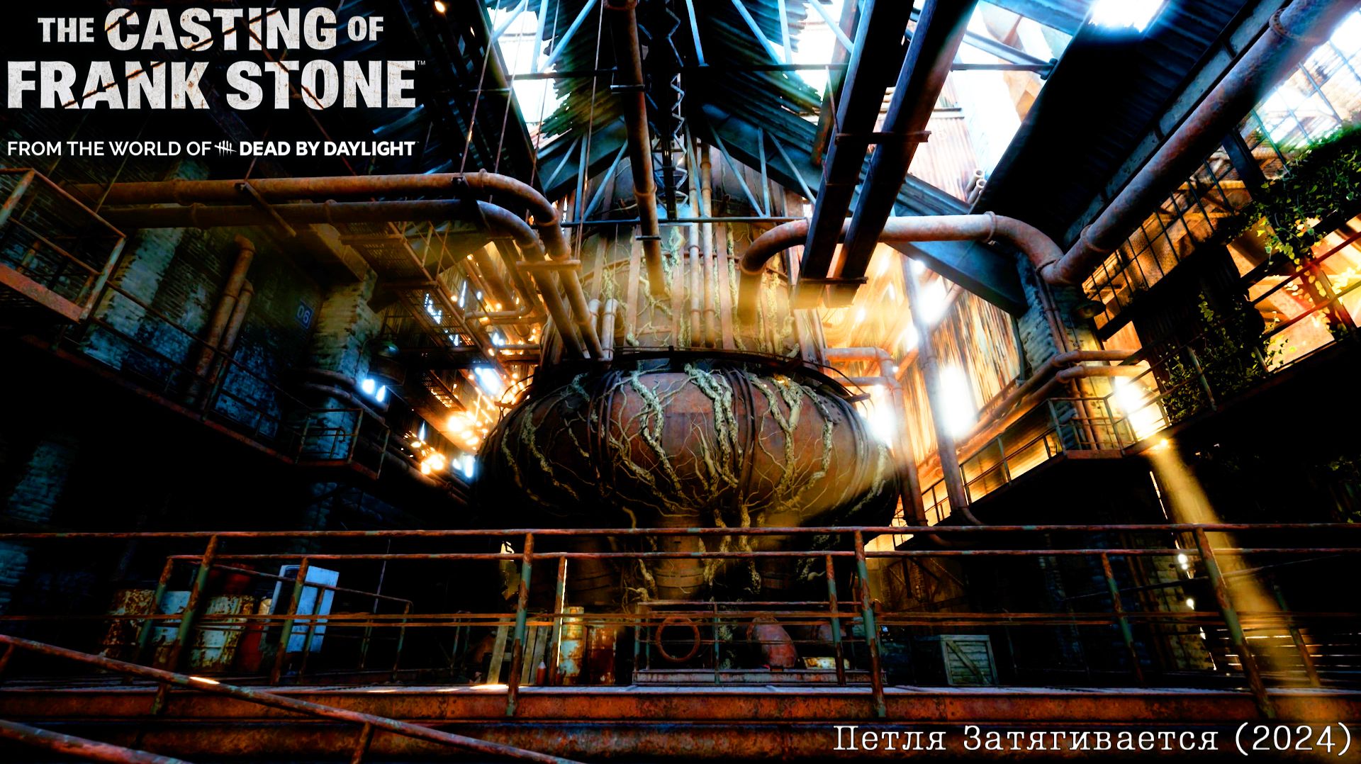 [011] The Casting of Frank Stone - Петля затягивается (2024)