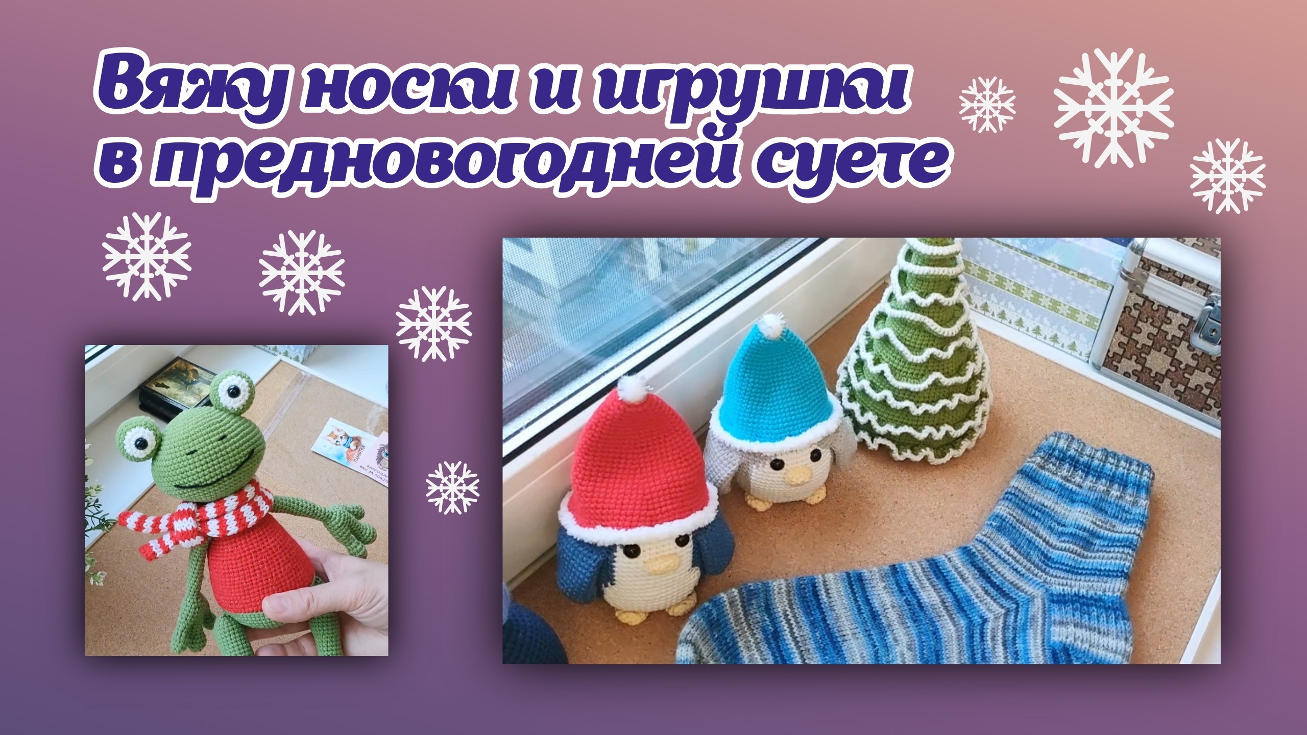 Носки/пингвины/елки