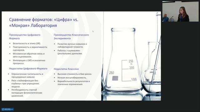 Власова Т.И. Интерактивные технологии как гуманная альтернатива учебного эксперимента