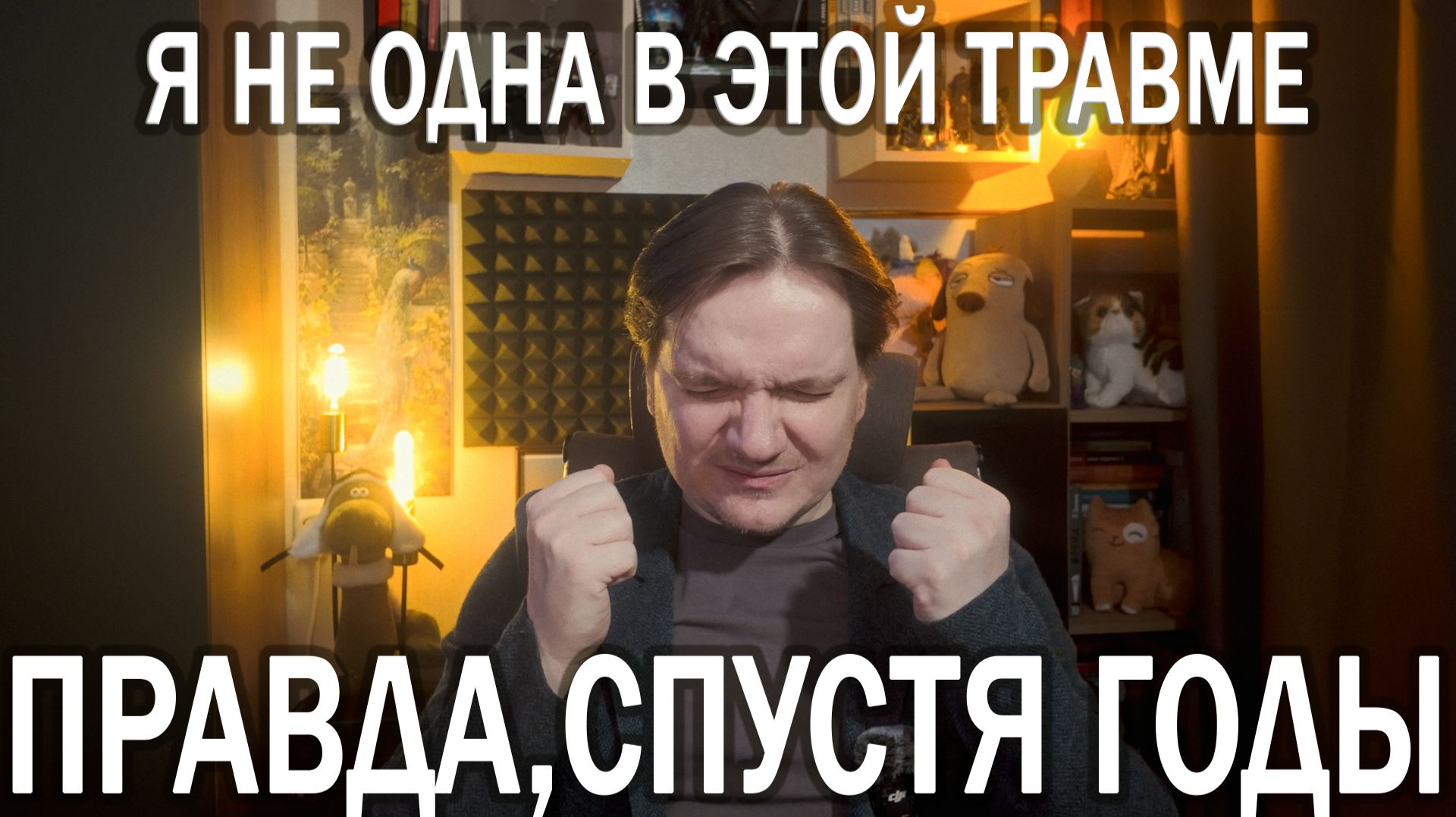 СЕКСУАЛЬНЫЕ ДОМОГАТЕЛЬСТВА В ВУЗЕ: ИСТОРИЯ ТРАВМЫ И МОЛЧАНИЯ | ОТВЕЧАЮ НА ПЛАТНЫЙ ВОПРОС