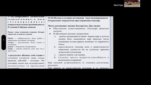 СЗ_20251228 Трана 2_Йога_Сутра_Патанджали