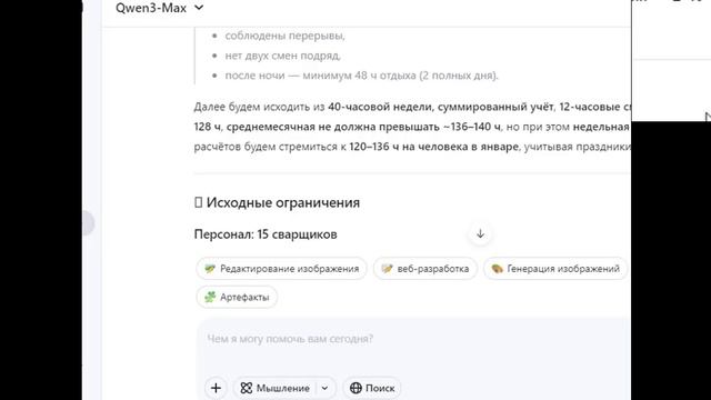 Пробуем имеющийся промт для ИИ и СУРВ (1 часть): составление графиков работы (суммированный учет)
