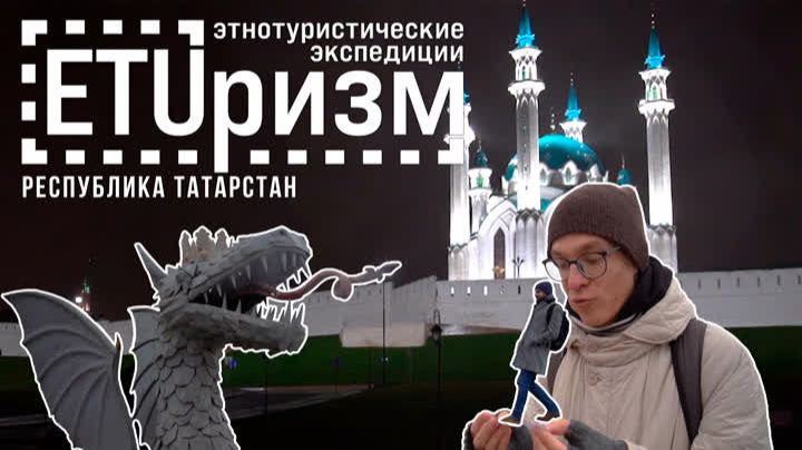 Путешествия по России. Казань. Куда сходить, что поесть, что посмотреть в Казани?