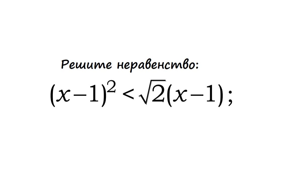 Математика с ГГ. ОГЭ Задание 20(2 балла). Квадратное неравенство. Квадратный корень.