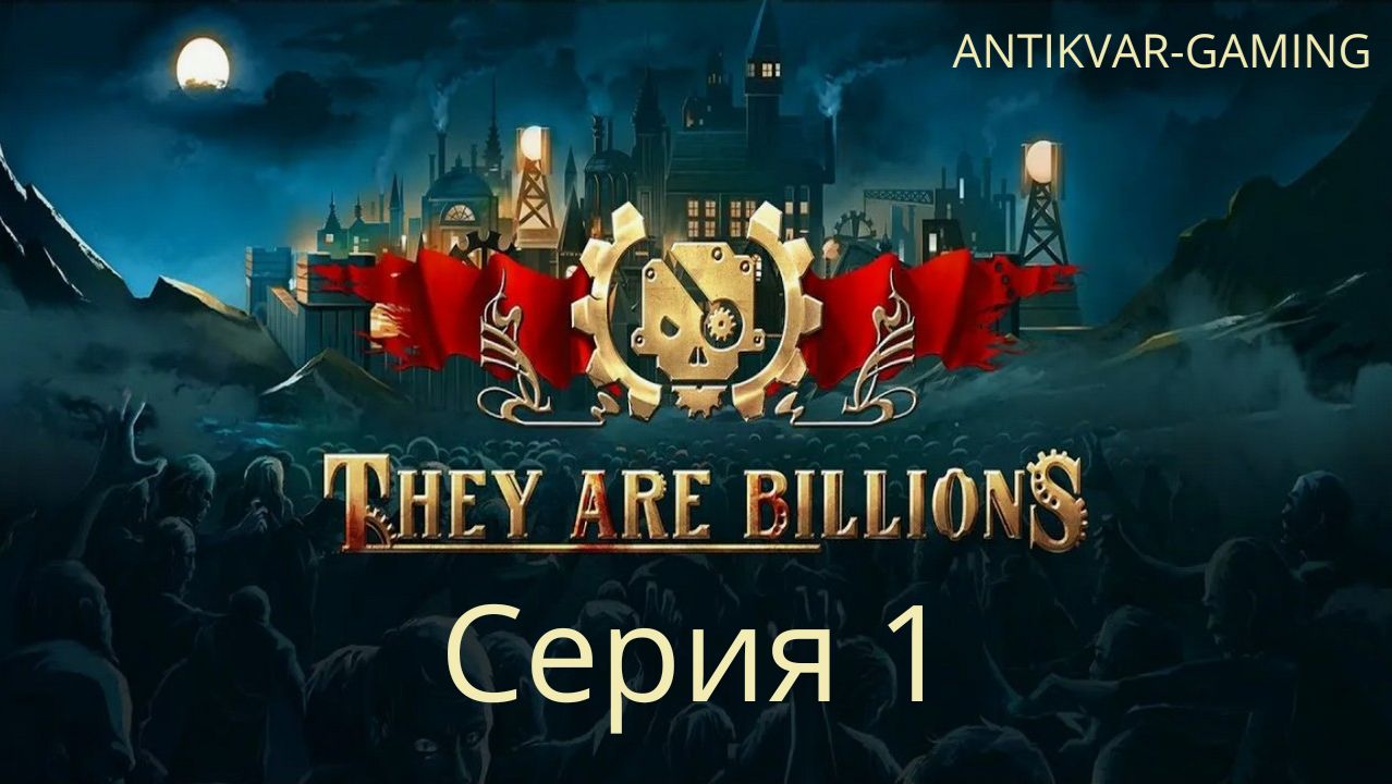 They Are Billions. Серия 1