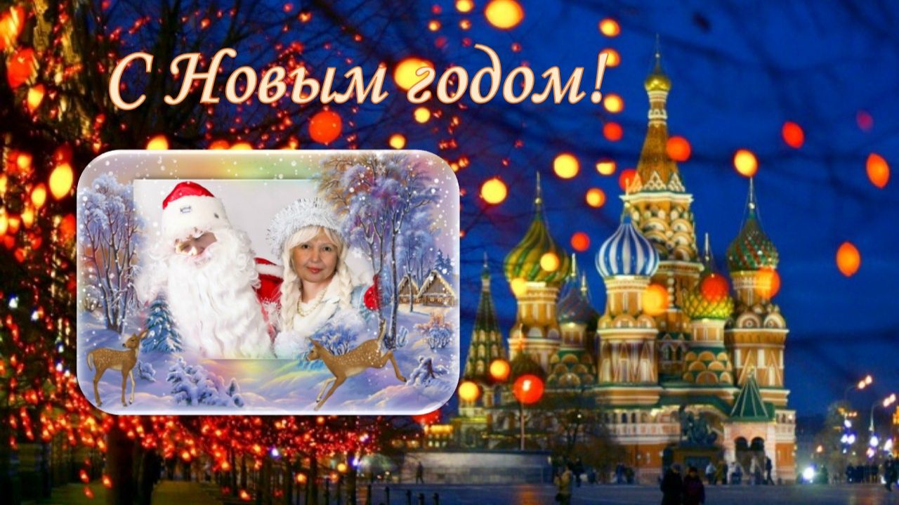 С Новым годом друзья!