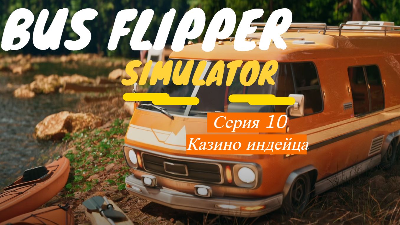 Bus Flipper: Renovator Simulator. Серия 10. Казино