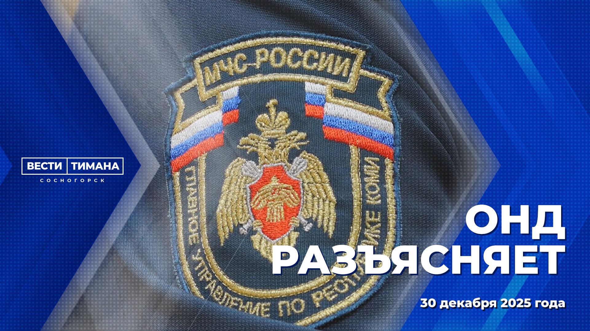 ОНД разъясняет