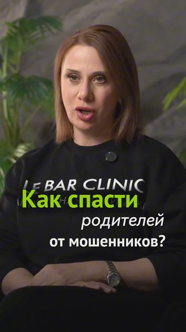Как спасти родителей от мошенников? #деменция #пшб #иринабаранова