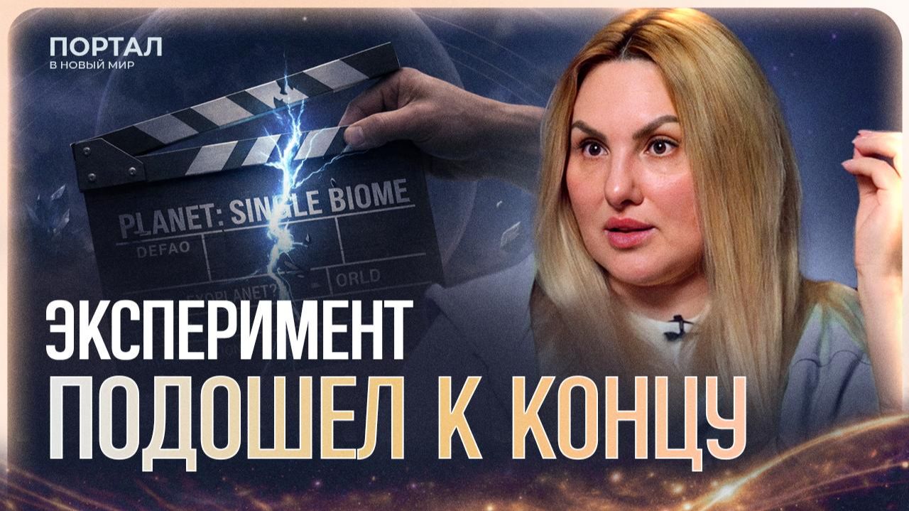 Через год Планета не будет прежней. Зачем Творец начал чистку на Земле? | Лилия Дмитриева