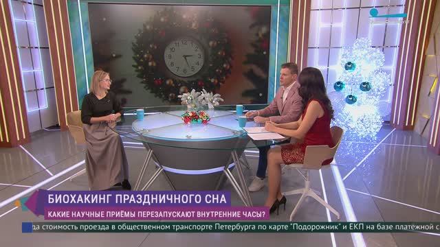 Биохакинг праздничного сна: встречаем Новый год без вреда для здоровья