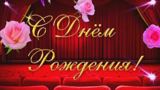 Поздравления  для любимой подруги....Исполнитель Ю. Шатунов С  днем рождения.