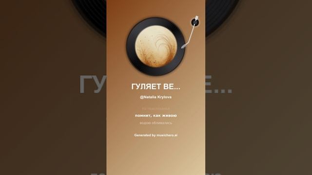 ГУЛЯЕТ ВЕТЕР. На стихи Татьяны Кайсаровой