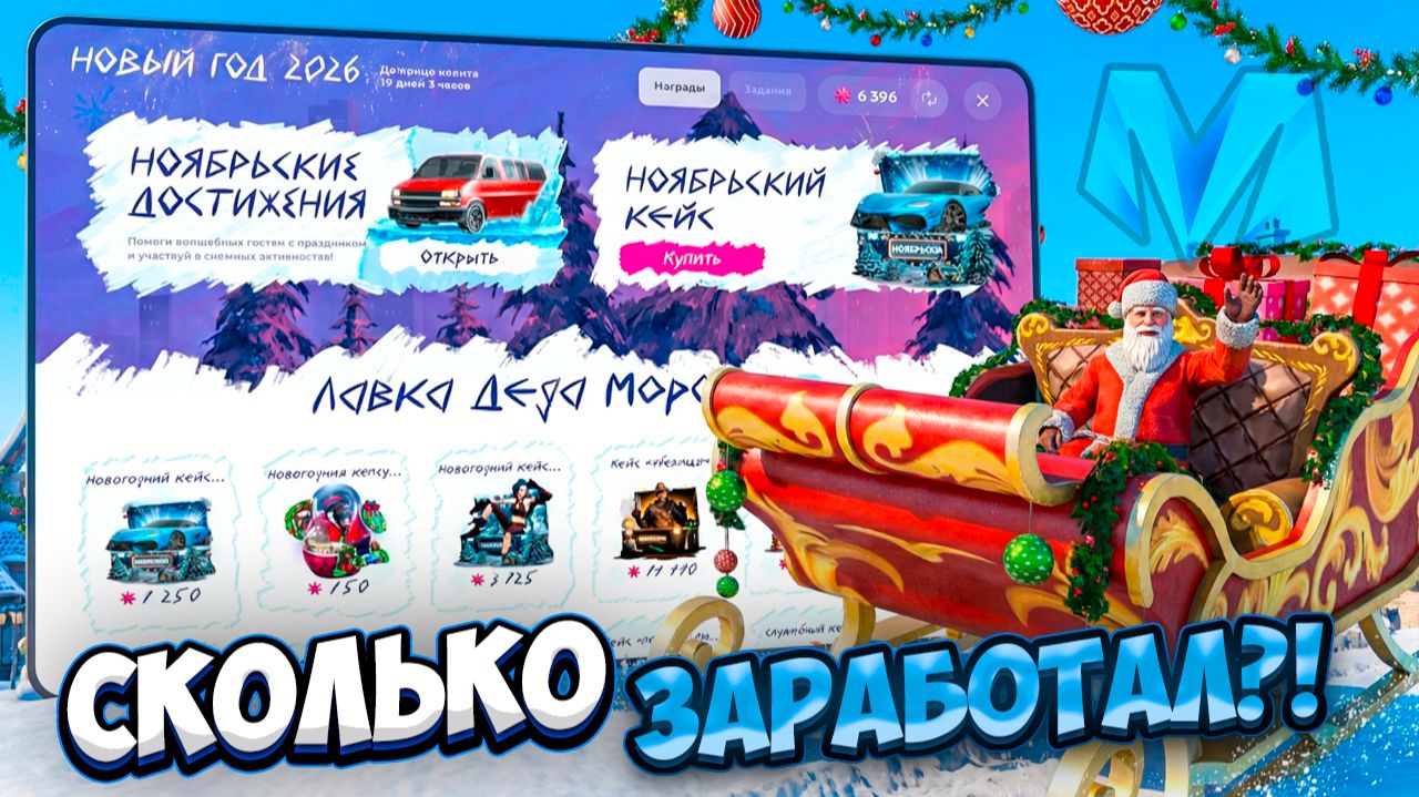 ❄️ПРОШЕЛ ВЕСЬ ИВЕНТ НА МАТРЕШКА РП. СКОЛЬКО ЗАРАБОТАЛ? КАК ПОЛУЧИТЬ ЕЛКУ В МАТРЕШКА РП