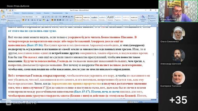 Бытие 16 глава. Сара и Агарь.  Ведущий: Игорь Владимирович Дыбунов. 29.12.2025