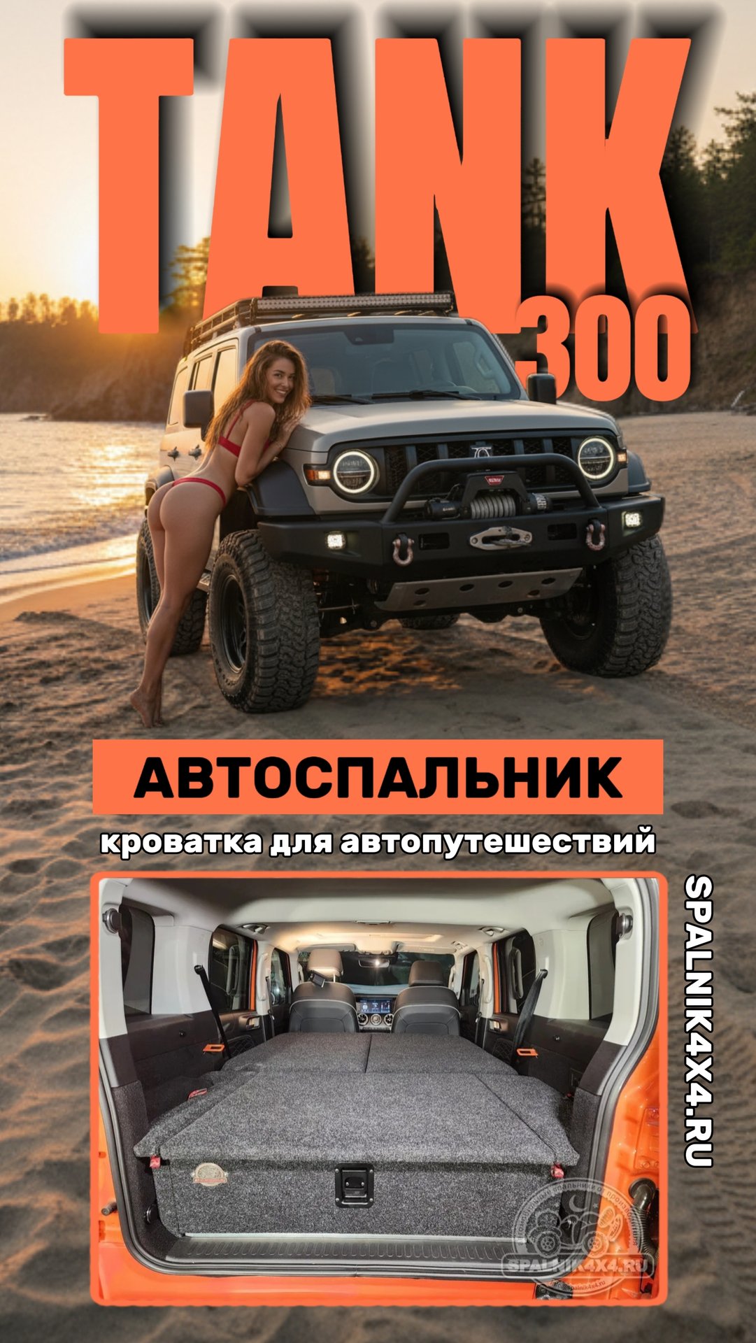 Tank 300 - автоспальник для китайского Танк 300. мастерская #spalnik4x4 🌆 Владивосток